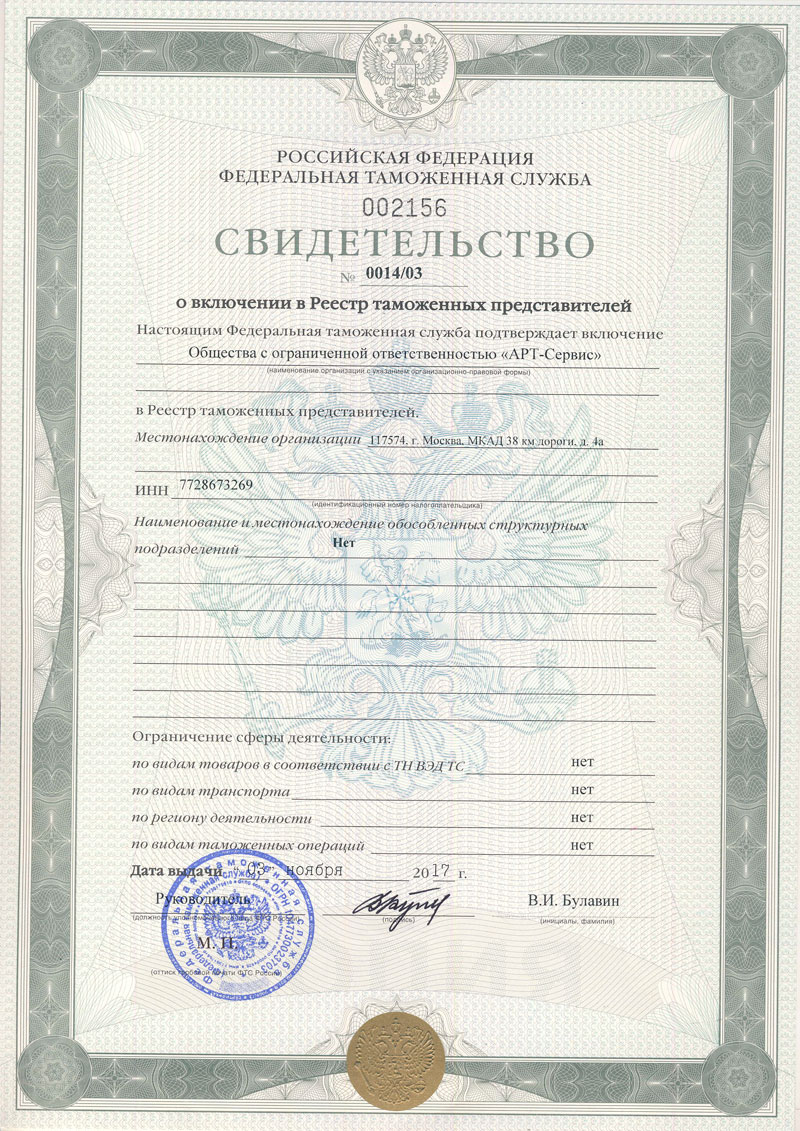 Контакты Artcustoms услуги таможенного оформления